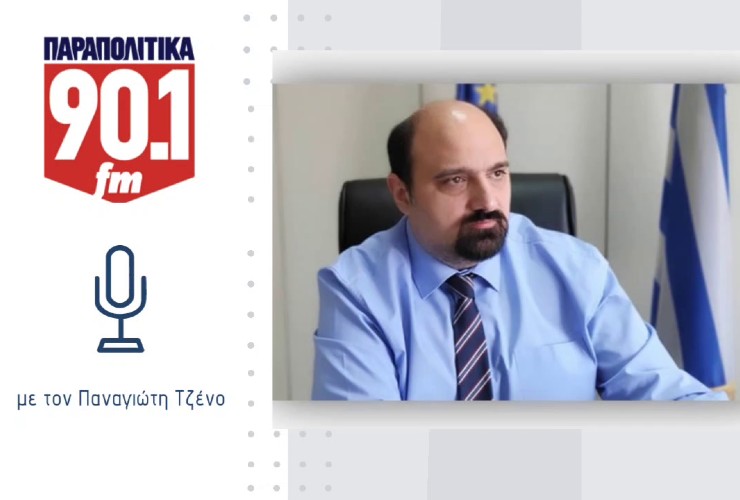 Συνέντευξη στα Παραπολιτικά 90,1 FM (24.01.2022) – Χρήστος Τριαντόπουλος