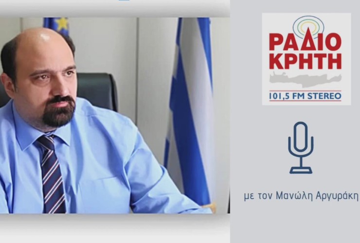 Συνέντευξη στο Ράδιο Κρήτη 101,5 FM (03.02.2022) – Χρήστος Τριαντόπουλος