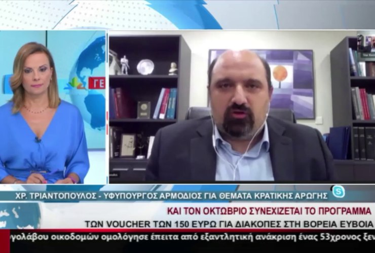 Στο δελτίο ειδήσεων του Star Κεντρικής Ελλάδας (06.09.2022) – Χρήστος ...