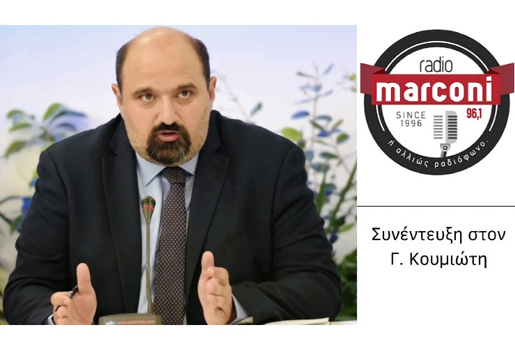 Συνέντευξη στο Radio Marconi (03.01.2023) – Χρήστος Τριαντόπουλος