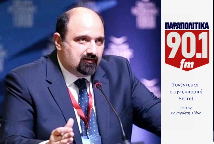Συνέντευξη στον Παραπολιτικά 90,1 FM (04.11.2022) – Χρήστος Τριαντόπουλος
