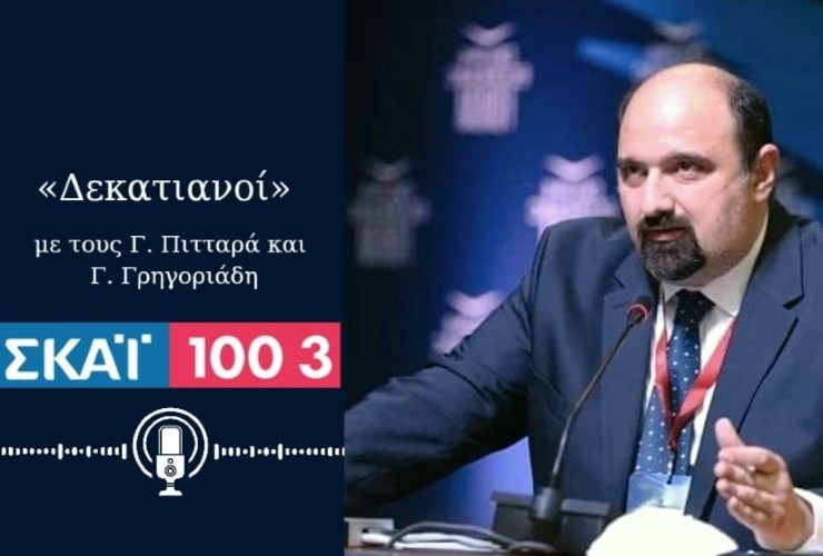 Συνέντευξη στον ΣΚΑΪ 100.3 (21.01.2023) – Χρήστος Τριαντόπουλος