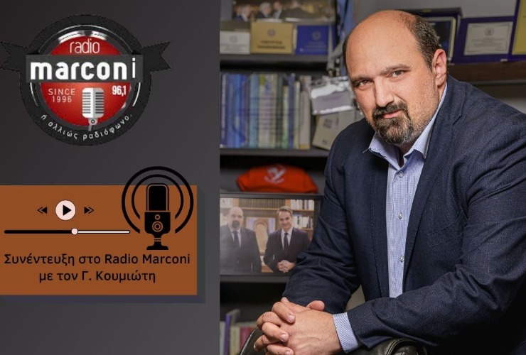 Συνέντευξη στο Radio Marconi (05.07.2023) – Χρήστος Τριαντόπουλος